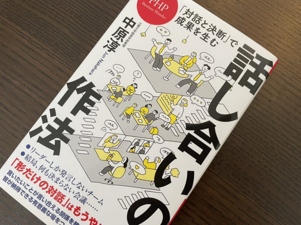 『話し合いの作法』、少しお手伝いさせていただきました。 | オフィス解体新書のサイト
